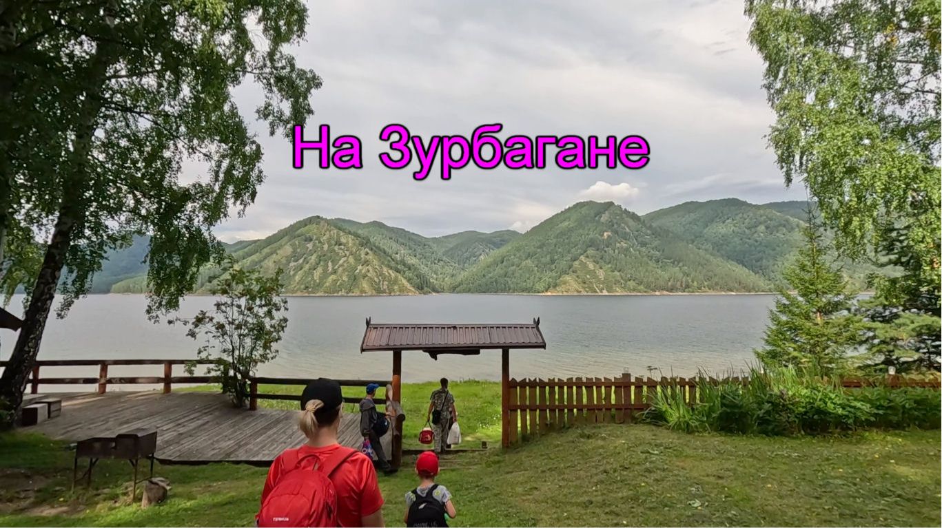 На Зурбагане. Часть 1