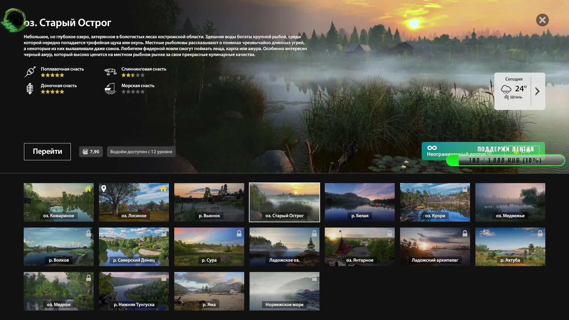 Русская рыбалка 4 молча оз. Старый Острог