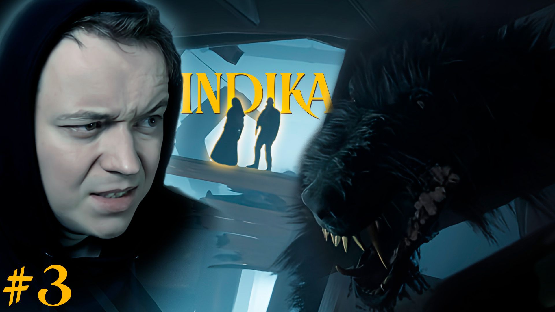 ХОРОШИЙ, ГОЛОДНЫЙ ПЁСИК ⧽ INDIKA #3