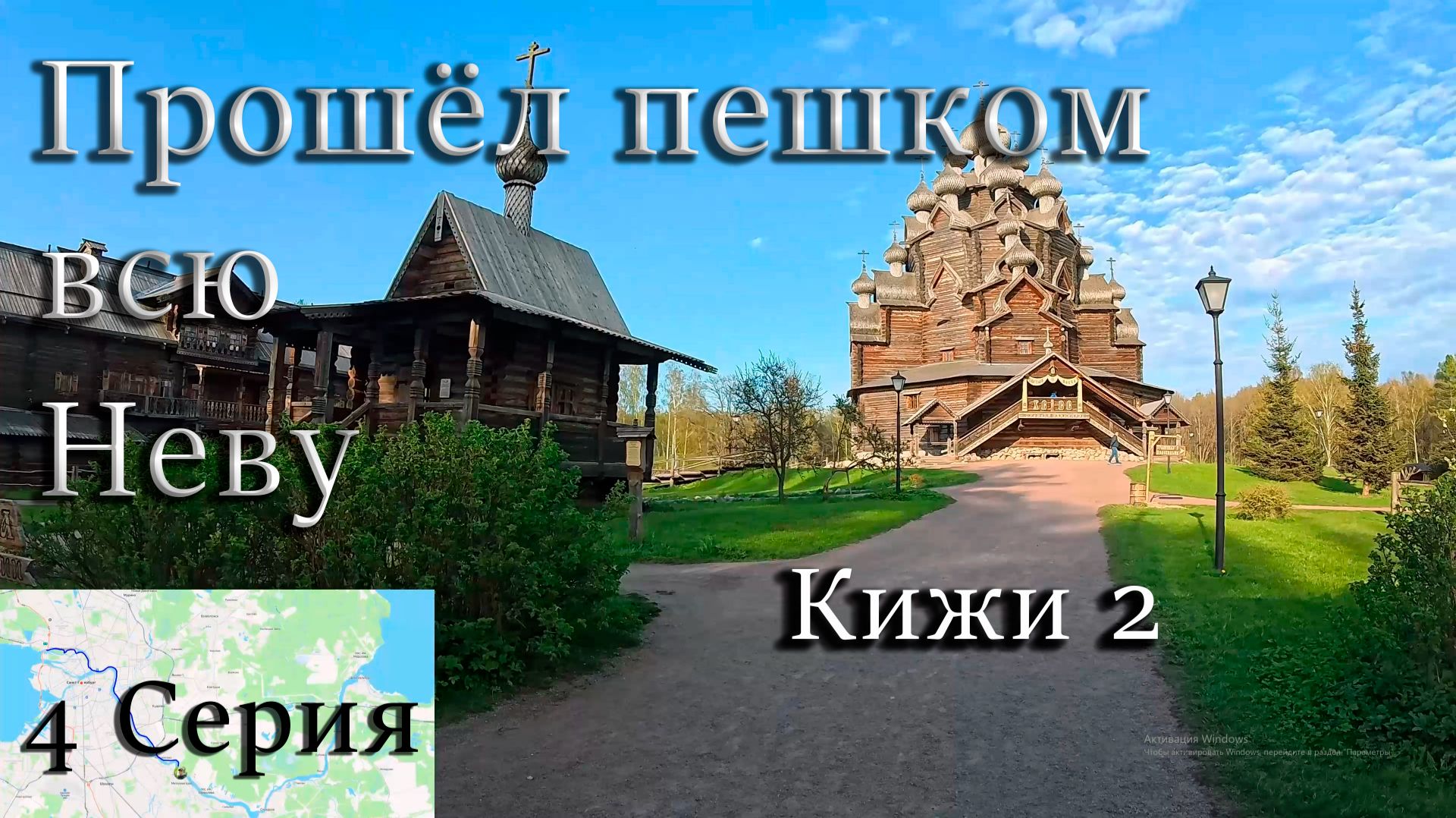 Прошёл всю Неву за 2 дня!!! 4 Серия