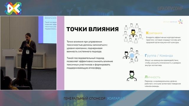 Алексей Пикулев "Эффект гнилого яблока: как управлять токсичным поведением в команде"