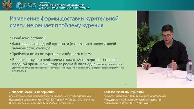 03.12.2025 Вебинар Достижимо ли легкое дыхание диалог пульмонолога и психолога
