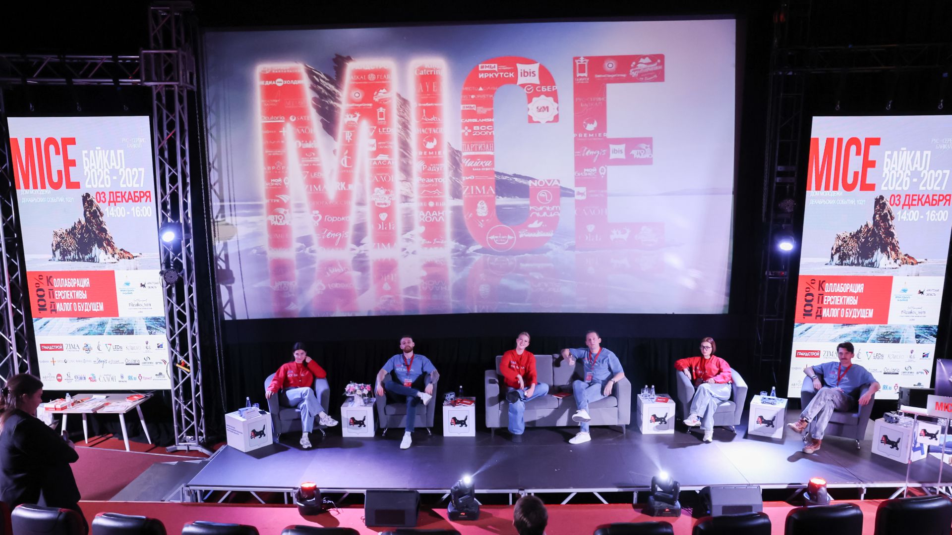 Cекция MICE Baikal 2026/2027 с командой #RusakovTeam в рамках форума "Время отдыхать на Байкале"