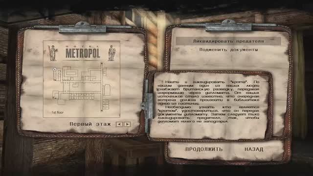 Гостиница ► Death to Spies #5