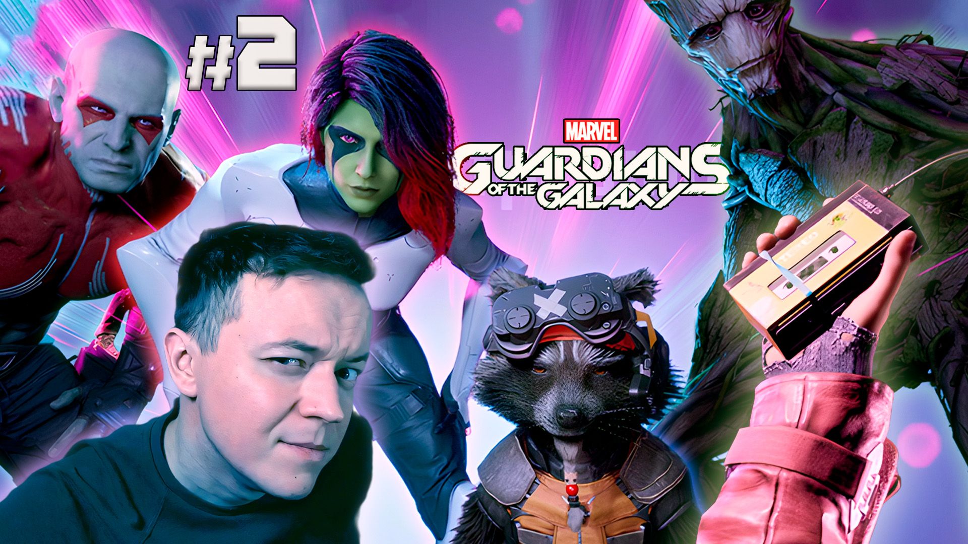 Мотивационная ЛЕТУЧКА ⧽ MARVEL: Guardians Of The Galaxy #2