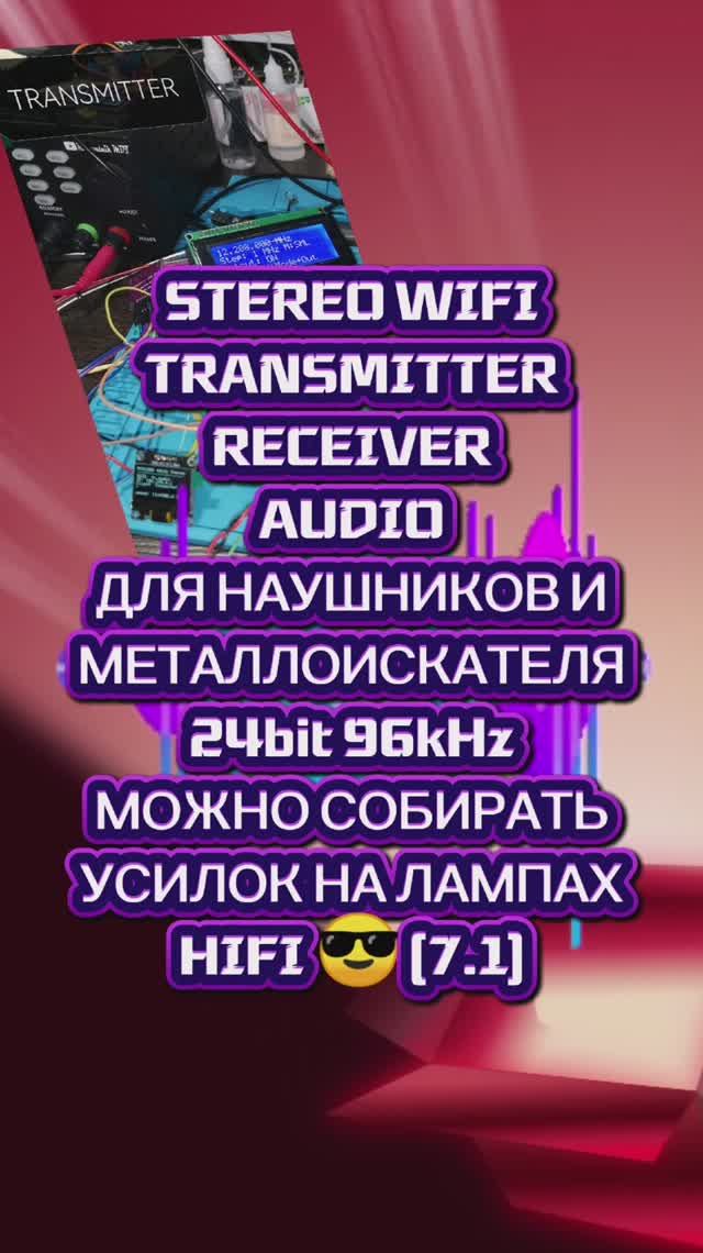 STEREO Наушники WIFI Transmitter Receiver высокого качества