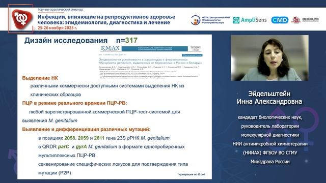 Инфицирование и устойчивость Mycoplasma genitalium к противомикробным препаратам среди беременных*
