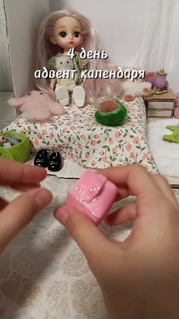АДВЕНТ-КАЛЕНДАРЬ ДЛЯ КУКЛЫ ТАИ🎄❄️💝 #4декабря