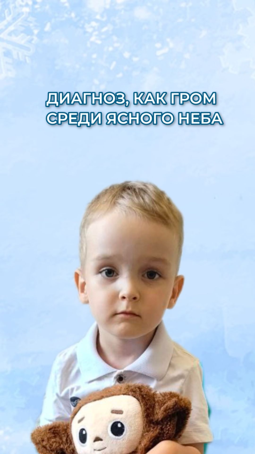 Диагноз, как гром среди ясного неба