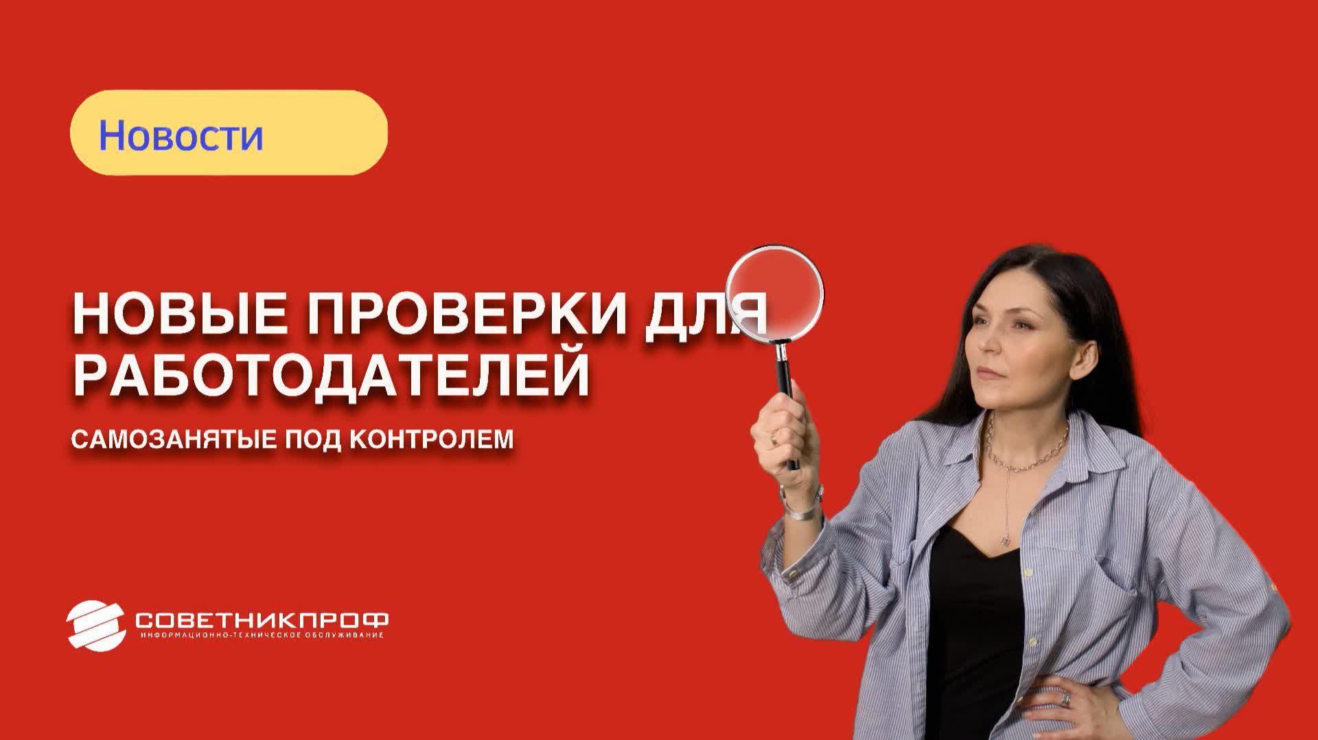 Новые проверки для работодателей