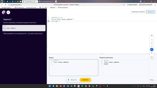 2 урок Практическая работа «Вывод, типы данных и переменные»