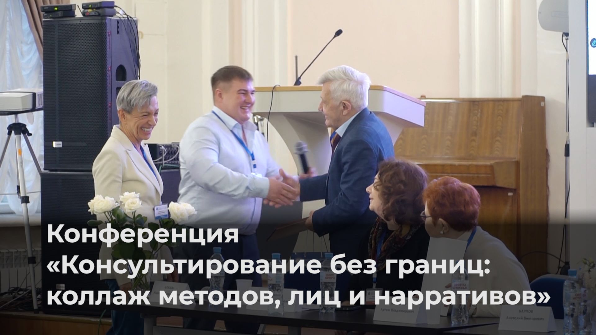 Конференция «Консультирование без границ: коллаж методов, лиц и нарративов»