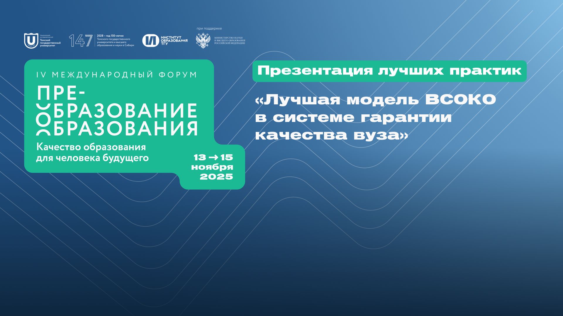 Презентация лучших практик участников конкурса «Лучшая модель ВСОКО в системе гарантии качества вуза