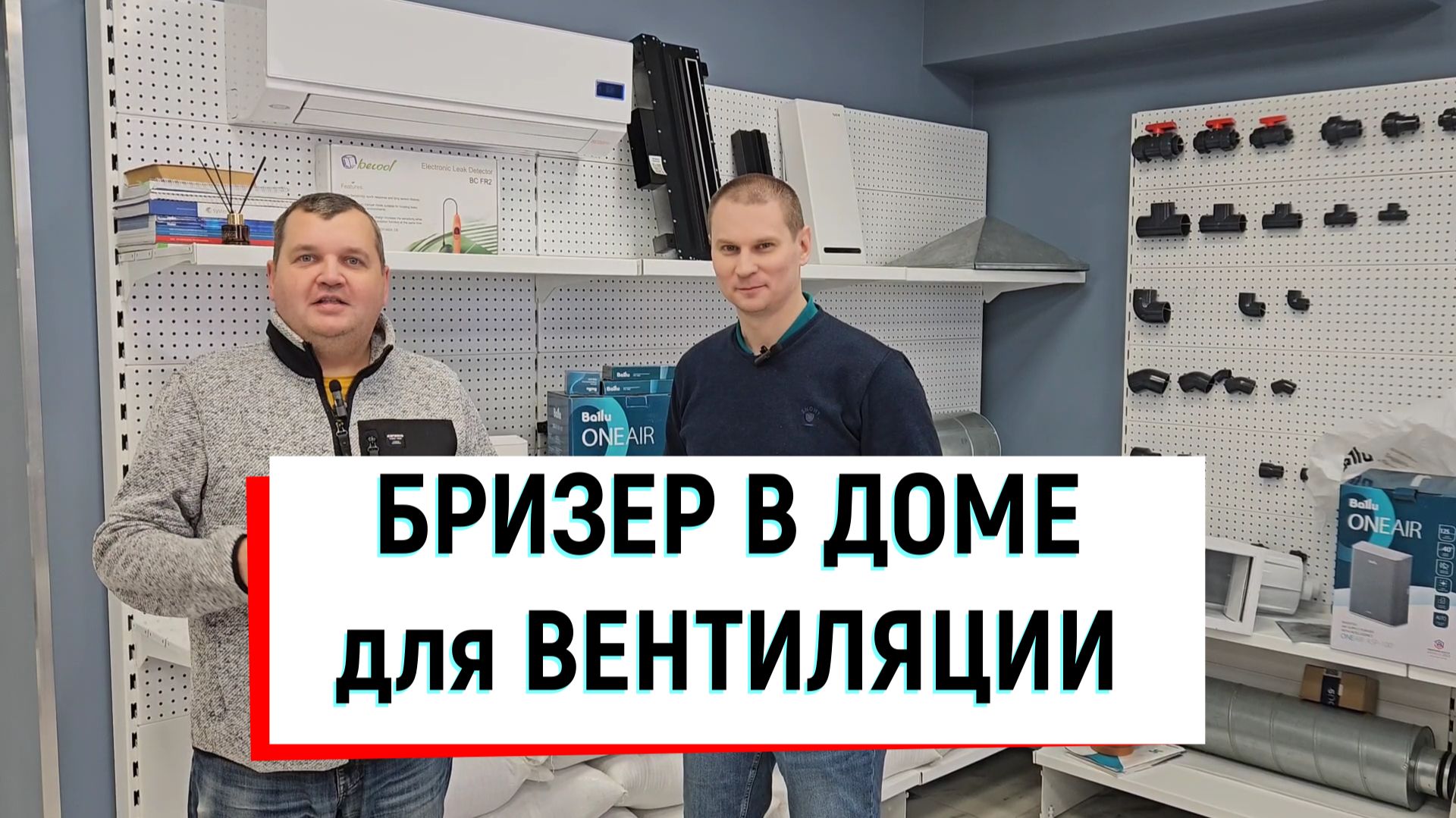 Бризер для вентиляции воздуха в частном доме простыми словами #вентиляциядома #каркасныйдомподключ