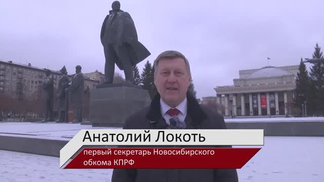 Анатолий Локоть поздравляет с Днем Великой Октябрьской социалистической революции