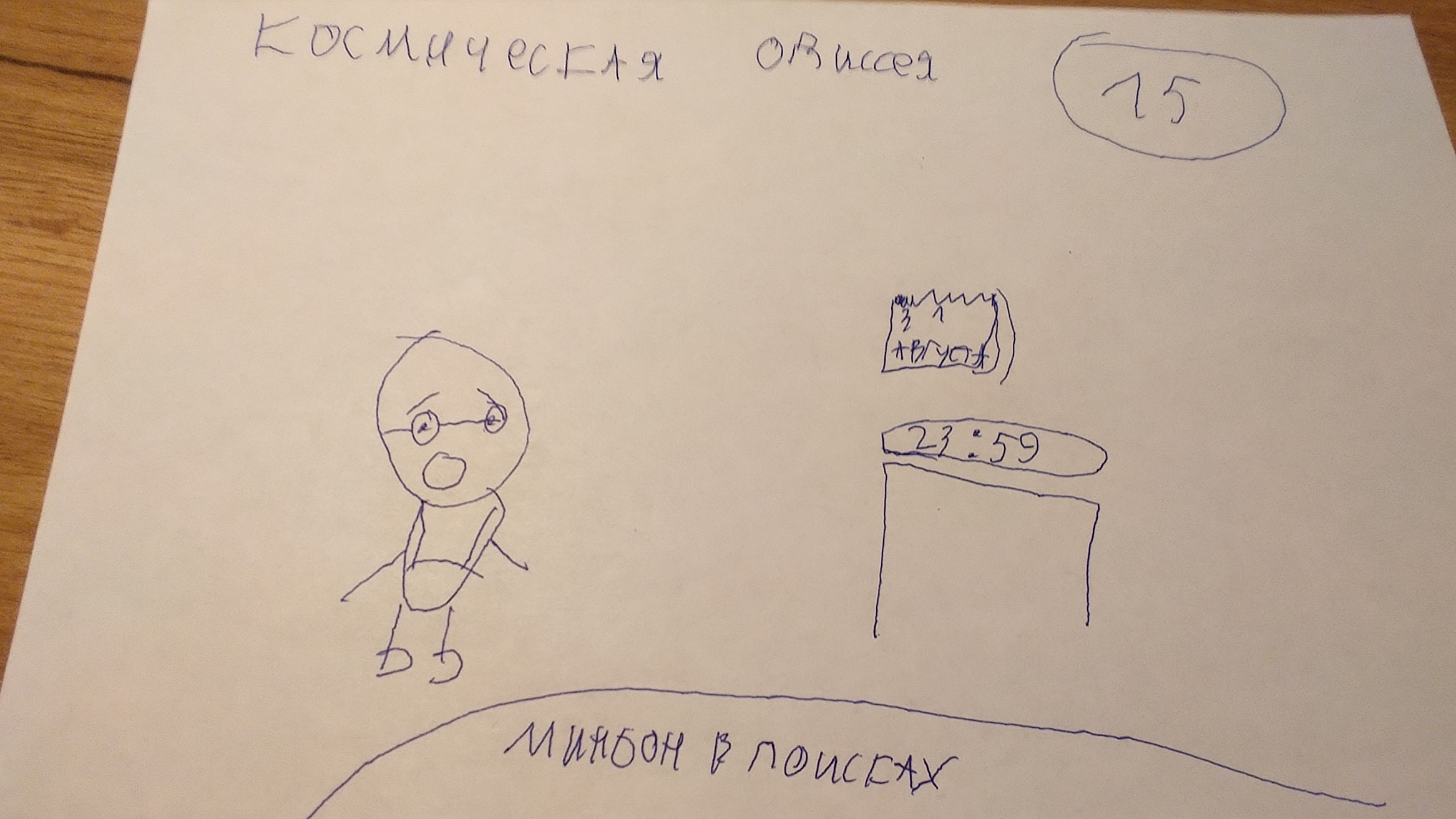 Космическая одиссея -15серия //гагайсберг 261