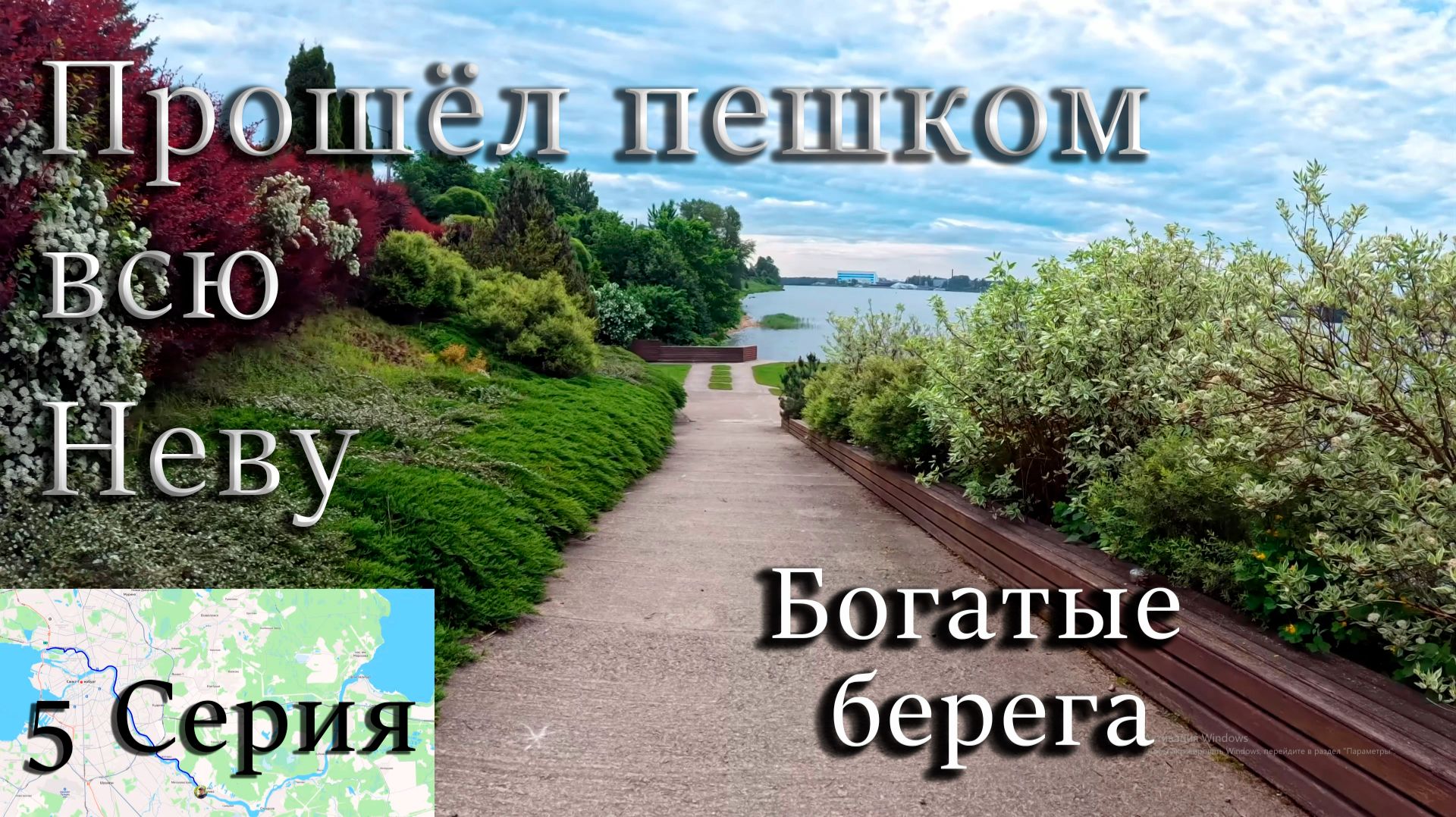 Прошёл всю Неву за 2 дня!!! 5 Серия