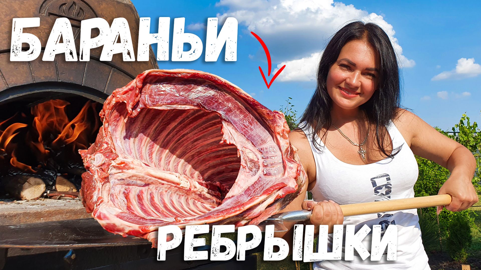 Целые БАРАНЬИ РЕБРЫШКИ с Овощами и Картофелем в Печи! Самое нежное мясо баранины
