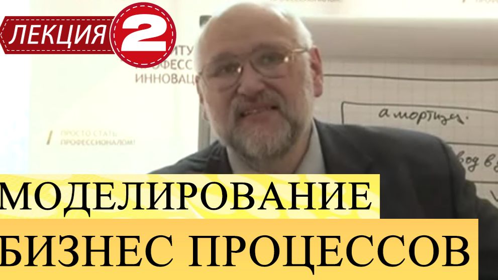 Моделирование и анализ бизнес процессов. Лекция 2. Функциональный и процессный подход к управлению.