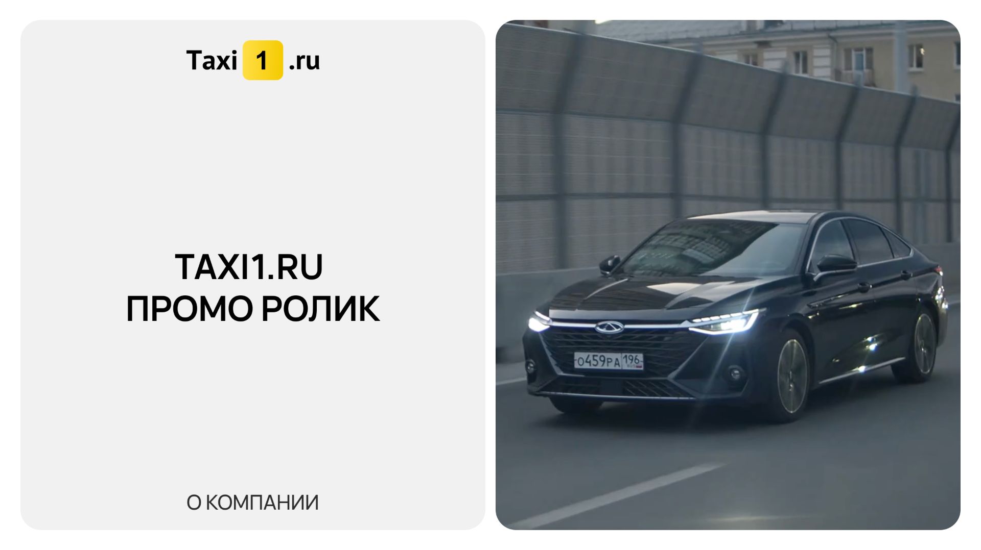 Taxi1.ru — Начните работу уже сегодня!