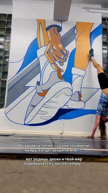 Мой мир перевернулся с ног на голову🤭