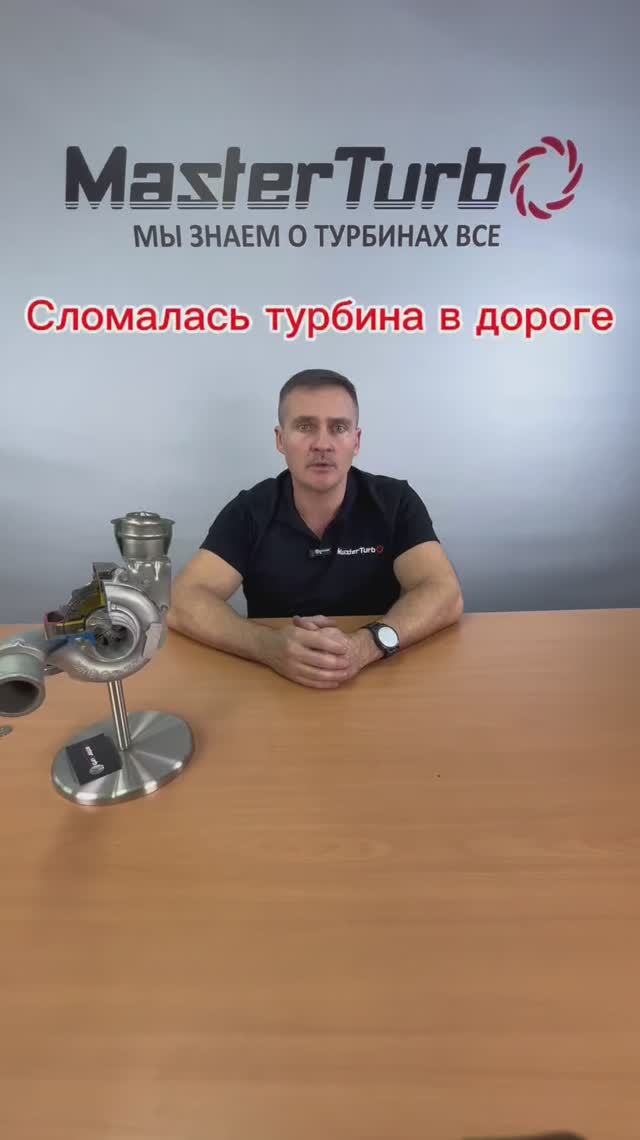 Что делать, если вдали от цивилизации сломалась турбина?