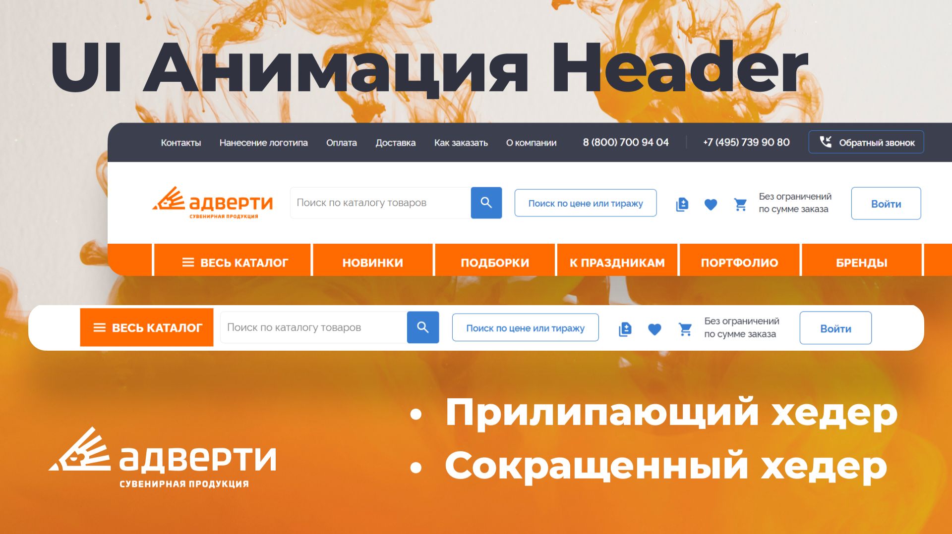 UI Анимация для Интернет Магазина / Header #ui #дизайн #figma #animation #анимация