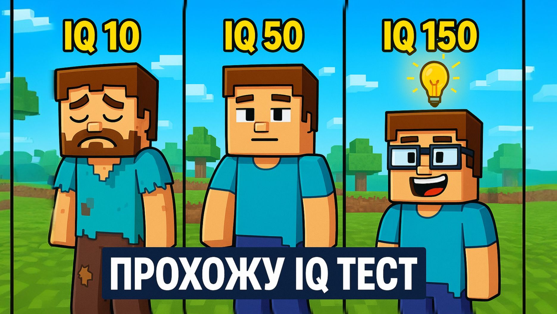 Я ЧУТЬ НЕ СТАЛ ДВОЕЧНИКОМ НА IQ-ТЕСТЕ! |3 ЧАС ТЬ |IQ ТЕСТ