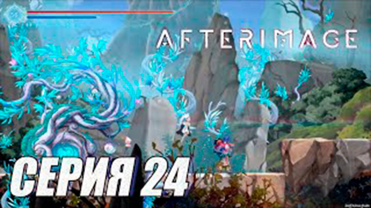 Прохождение Afterimage. часть 24