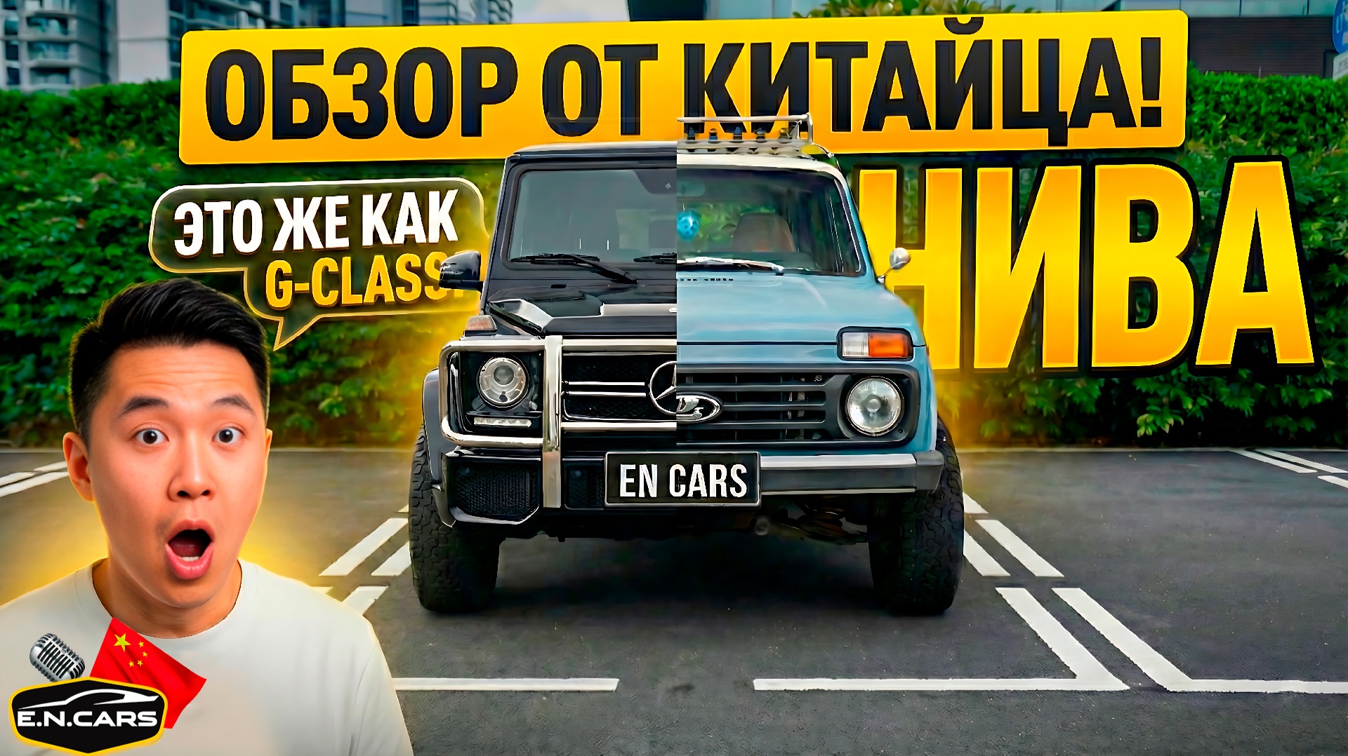 НИВА! Обзор ИЗ КИТАЯ!