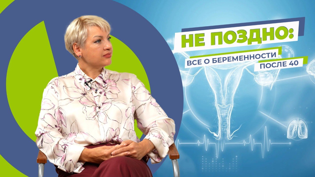 «Таблетка Про»: не поздно - все о беременности после 40.