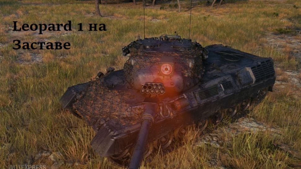 Странная концовка: Leopard 1 на Заставе (Мир Танков)