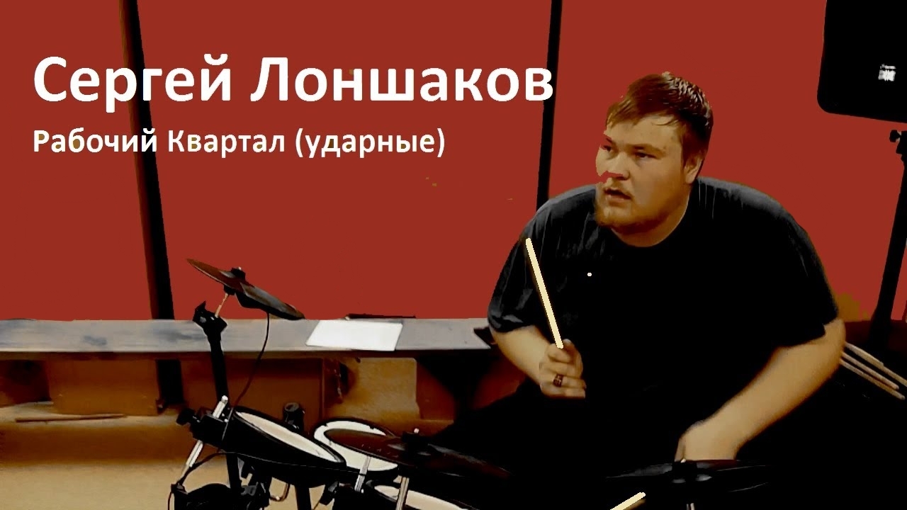 Сергей Лоншаков (барабаны). Подборка клипов