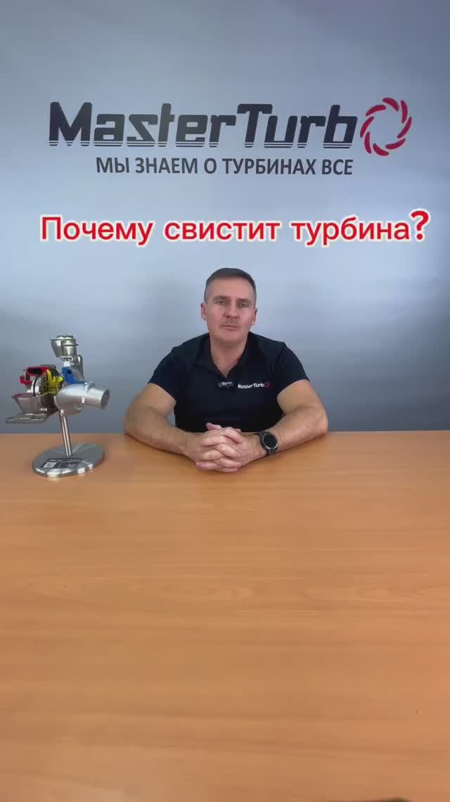 Основные причины свиста и посторонних звуков из турбины.