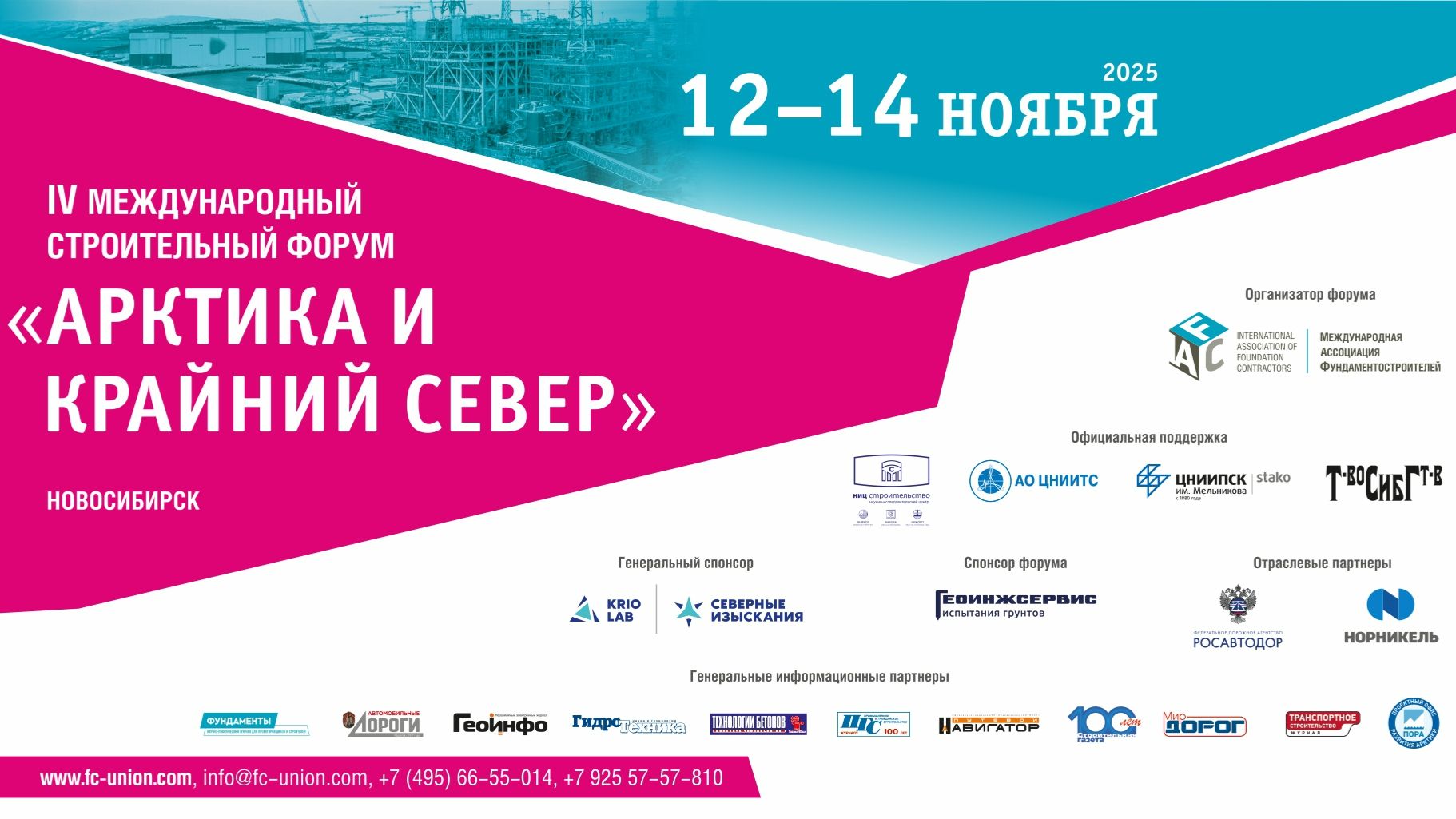 Итоги IV Международного строительного форума «АРКТИКА И КРАЙНИЙ СЕВЕР»