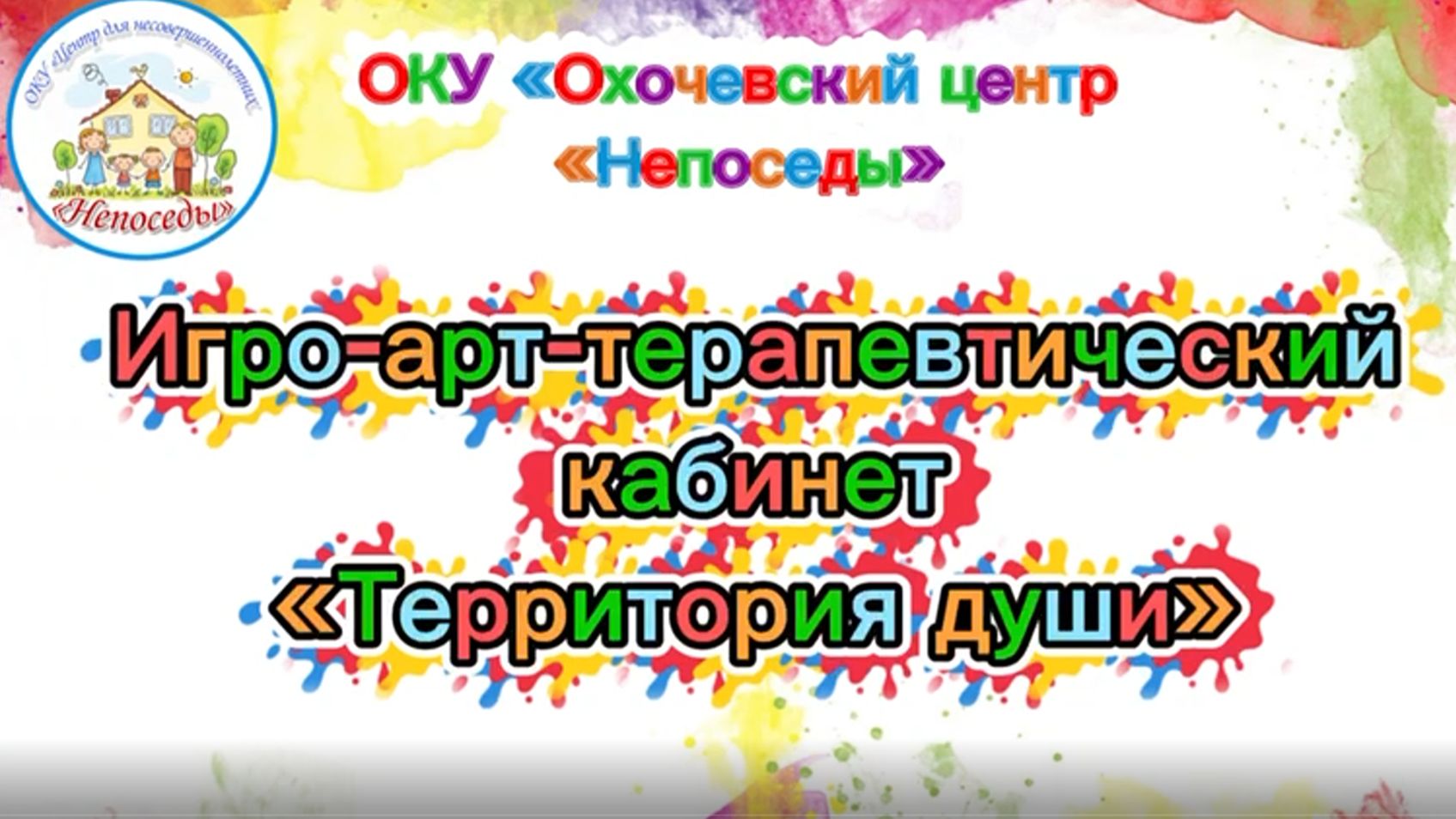 Непоседы_Охочевка