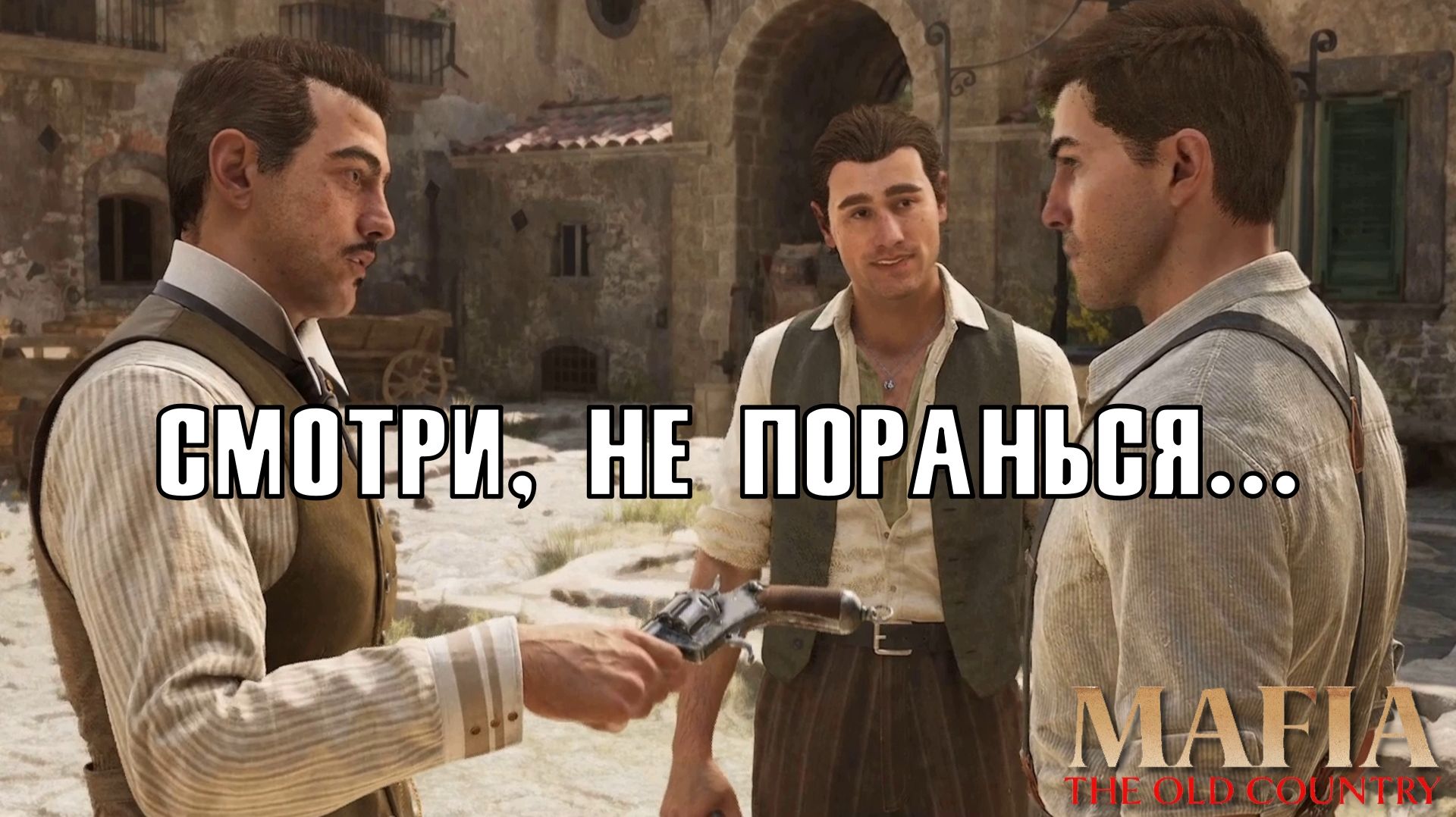 КОЛЛЕКТОРСКОЕ АГЕНТСТВО. Mafia: The Old Country | Космонавт Play