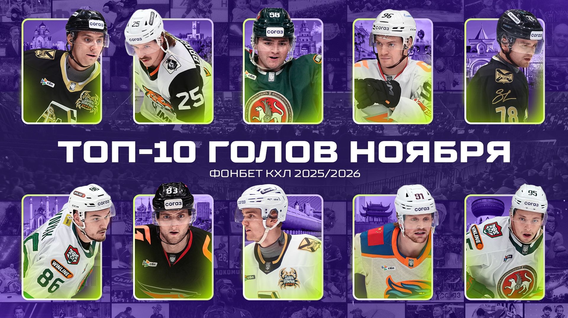 Топ 10 голов ноября