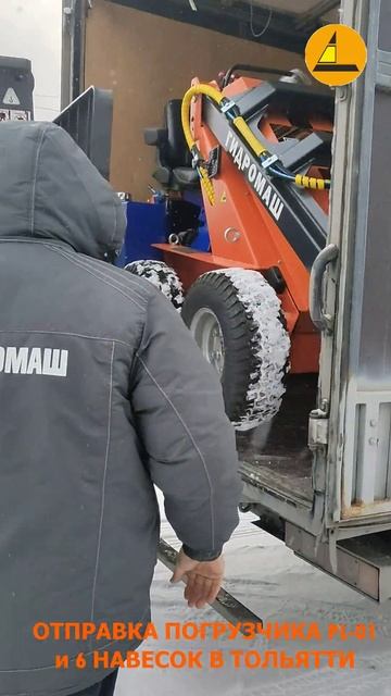 Мини‑погрузчик PL‑01 отправился в Тольятти: полный комплект навесок в деле!