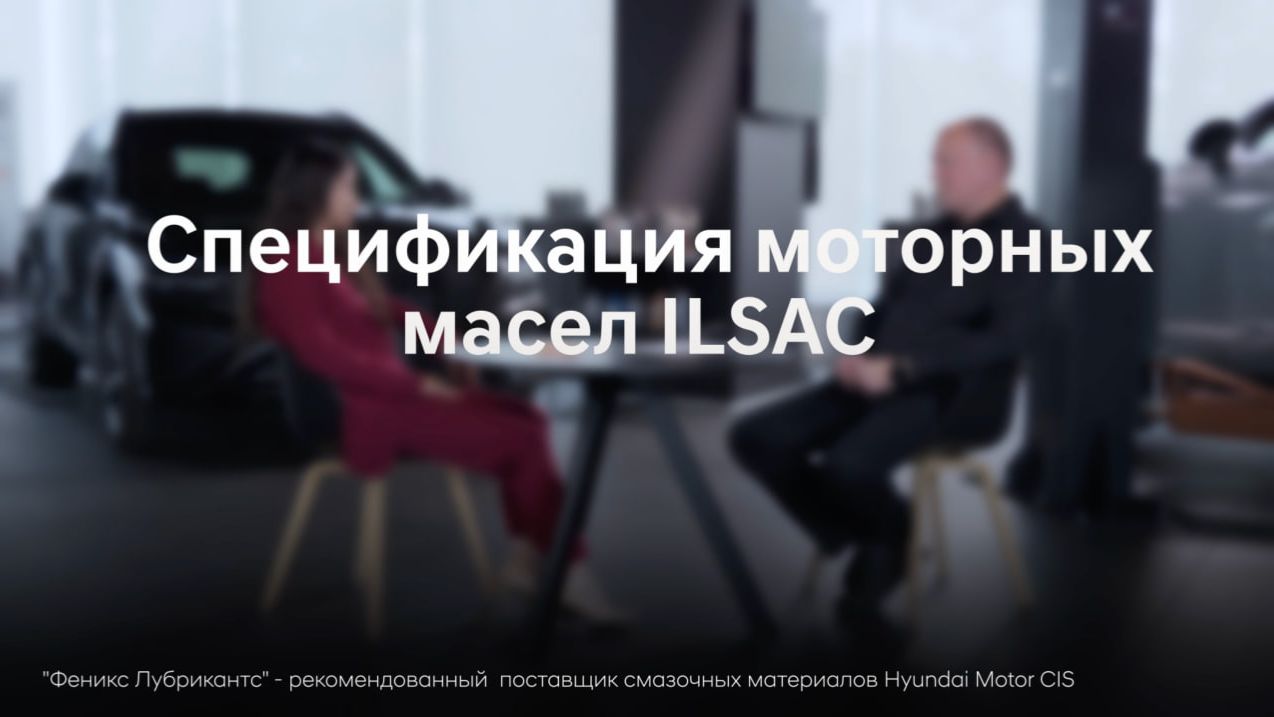 Спецификация моторных масел ILSAC
