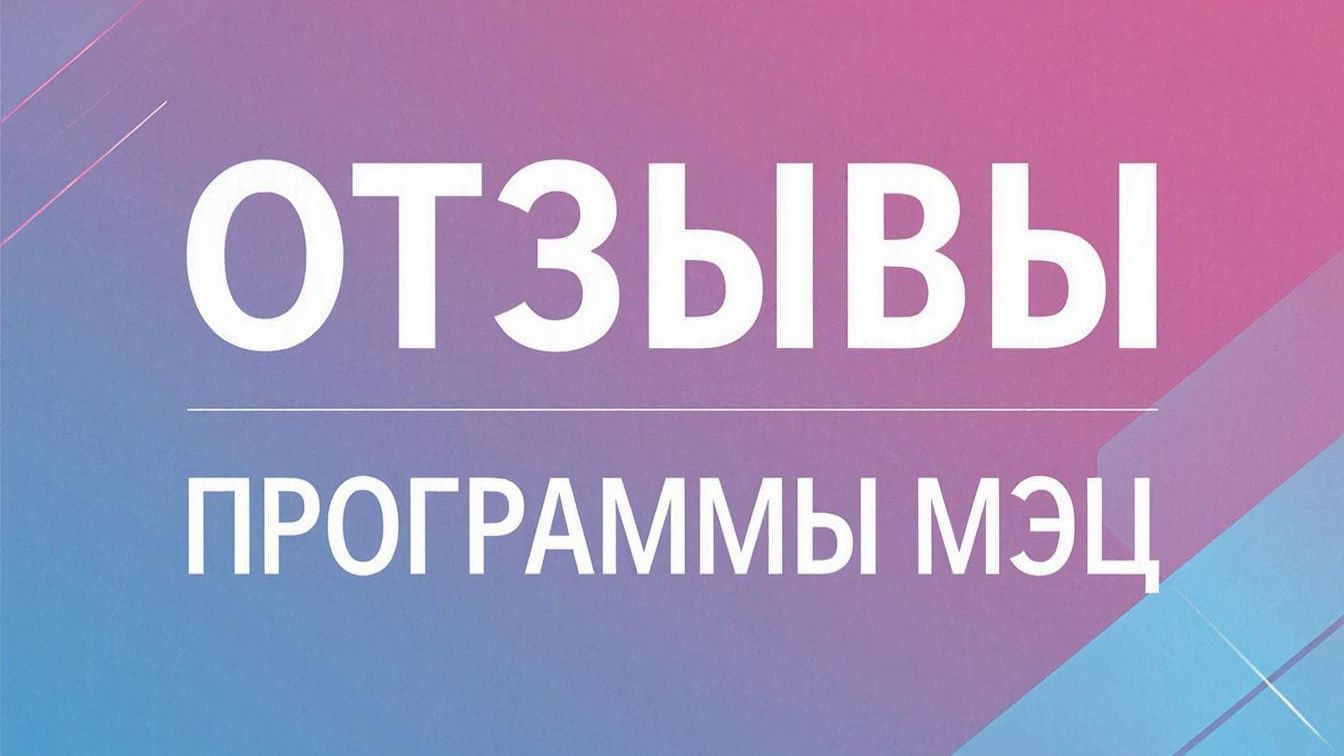 💯ЭТО ВАЖНО! ПРОГРАММЫ МЭЦ✍ОТЗЫВЫ💰ДЕНЬГИ💪ВОЗМОЖНОСТИ ДЛЯ ИНВАЛИДОВ #брэйфбизнес #мэц #программымэц