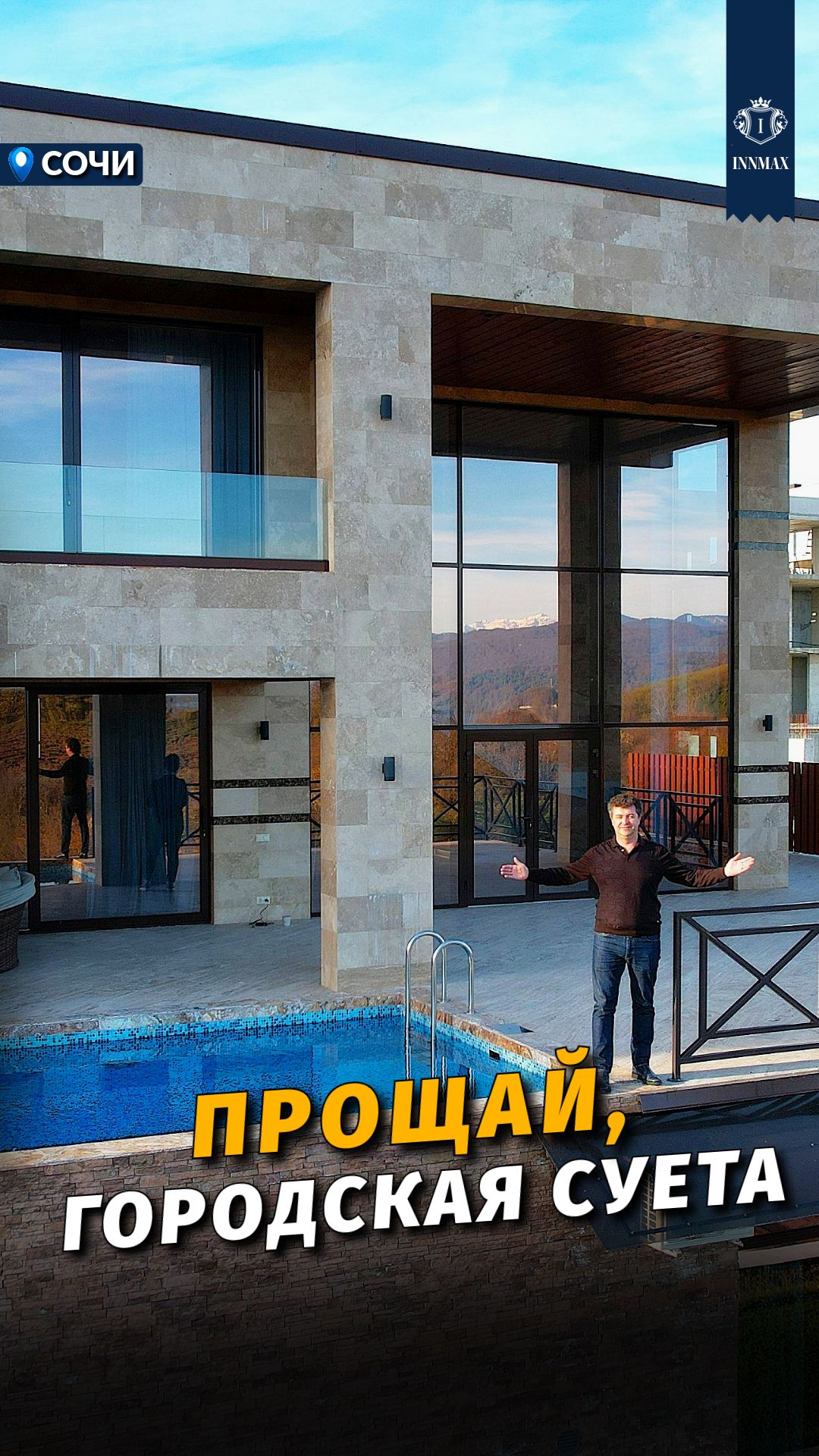 Дом в Сочи с панорамным видом на горы №372 #купитьдомвсочи #недвижимостьсочи