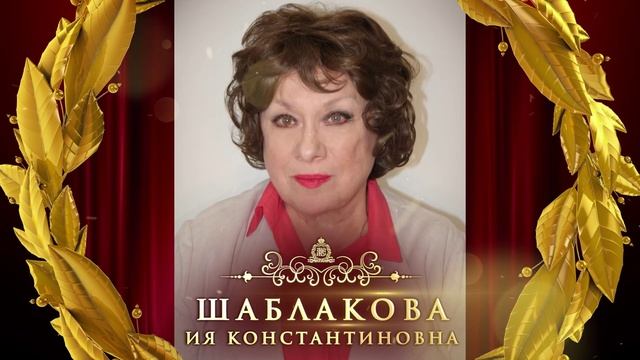 Лауреат премии Главы Екатеринбургской митрополии в области культуры и искусства И.К. Шаблакова