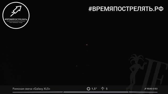 Римская свеча "Galaxy XL5" JF RS40-5/03