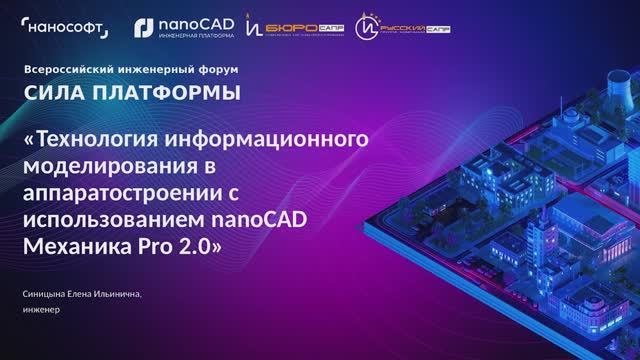 ТИМ в аппаратостроении с использованием nanoCAD Механики PRO 2.0