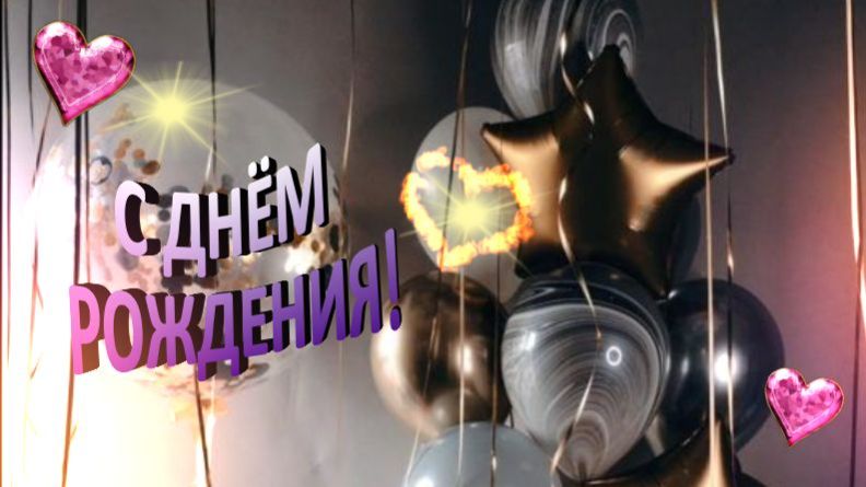 Поздравление с днем рождения женщине простые добрые слова в красивой открытке