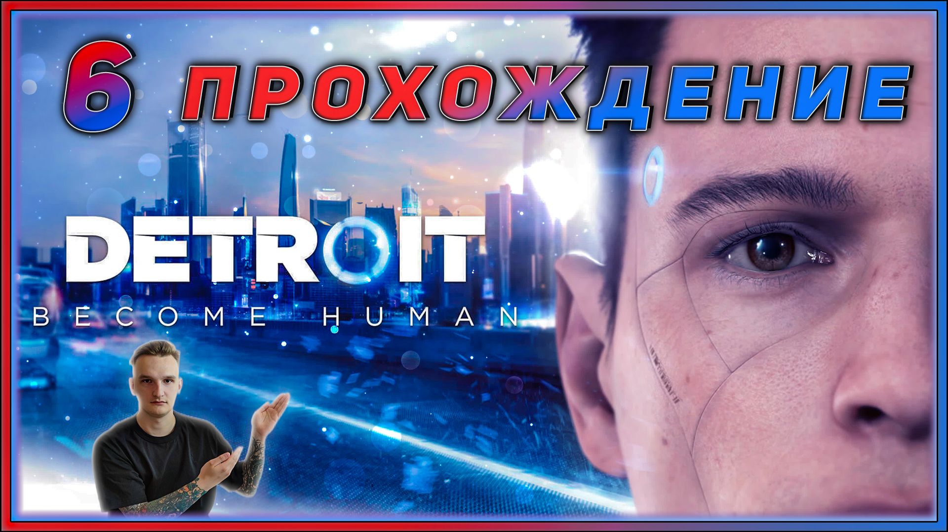 Прохождение - Detroit: Become Human - [6]. #ZombieKostya #Magadan