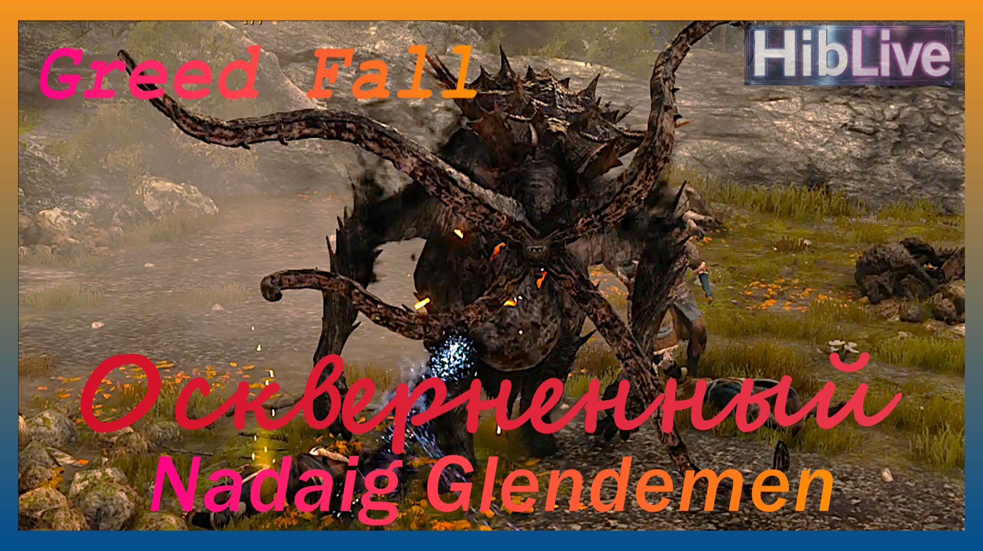 Greed Fall. Бой с Оскверненный Nadaig Glendemen