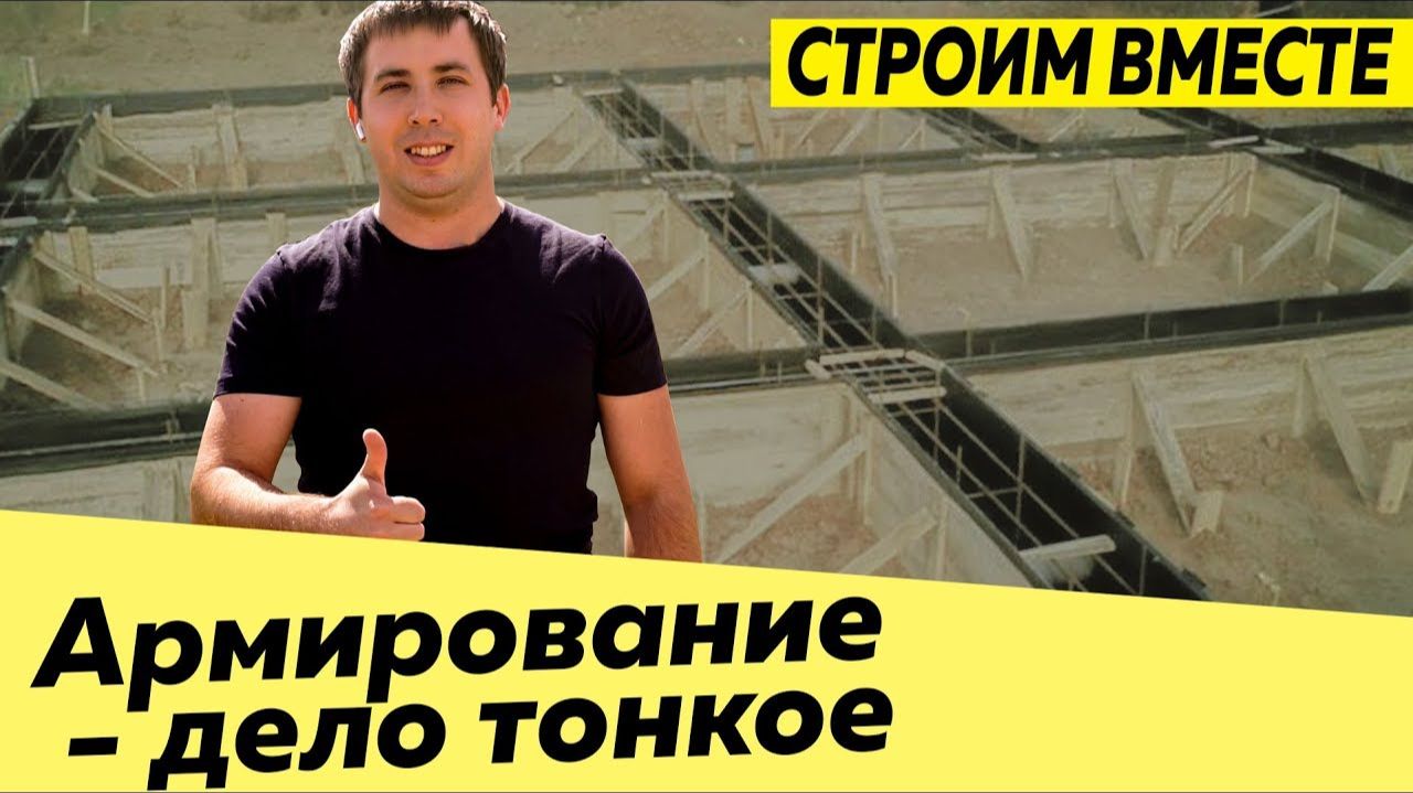 Армокаркас для ленточного фундамента \\ фундамент для дома