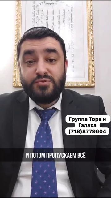 рав Якобов: немножко тоже хорошо